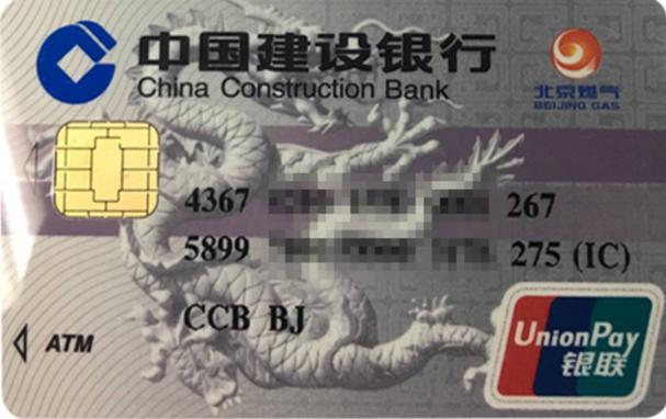 建行4367开头的储蓄卡图标