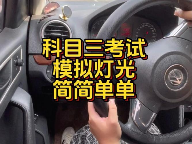 科目三模拟灯光语音图标
