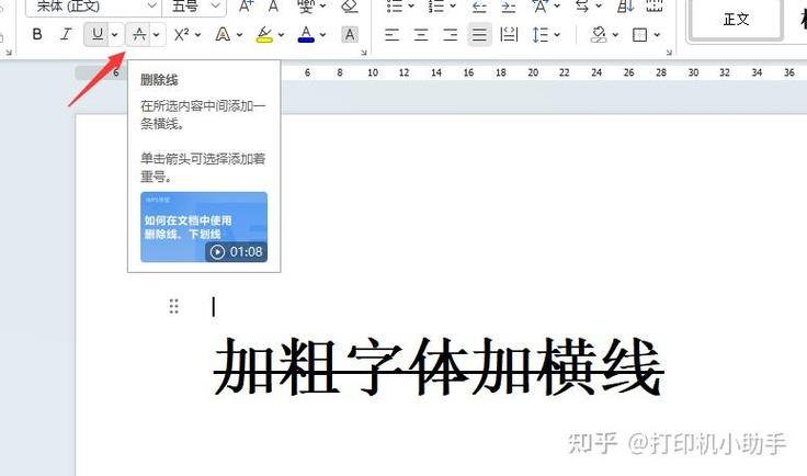 wps怎么加一条横线图标