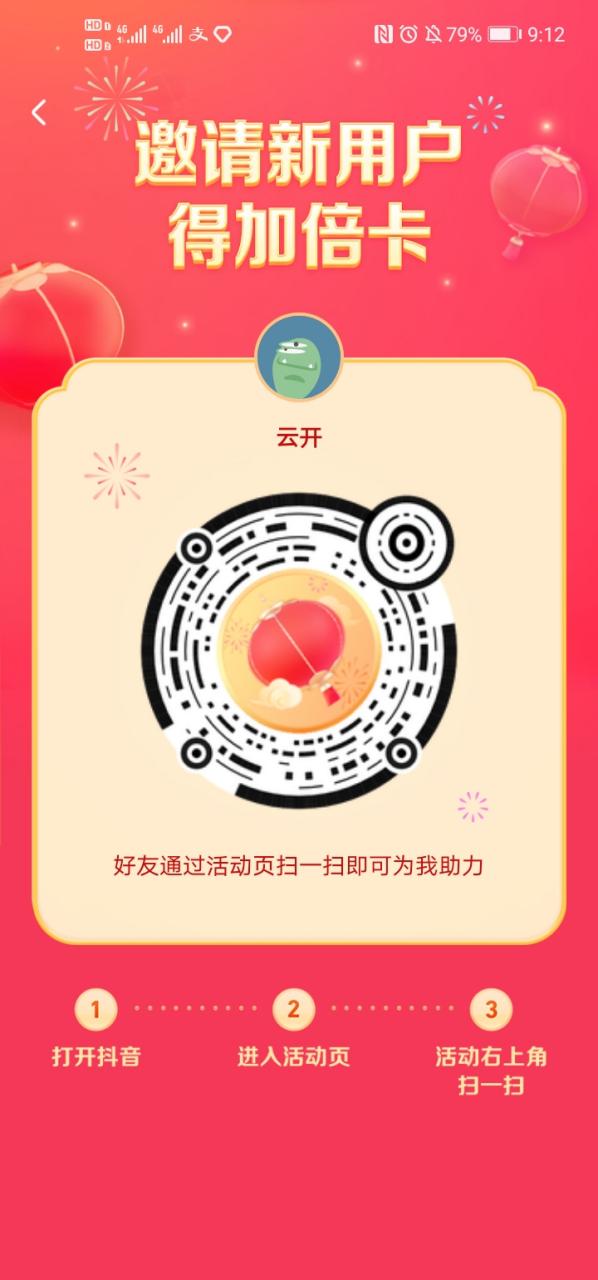 抖音答题奖金翻倍怎么弄图标