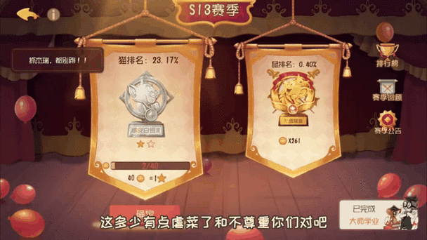 猫和老鼠手游账号切换教程图标
