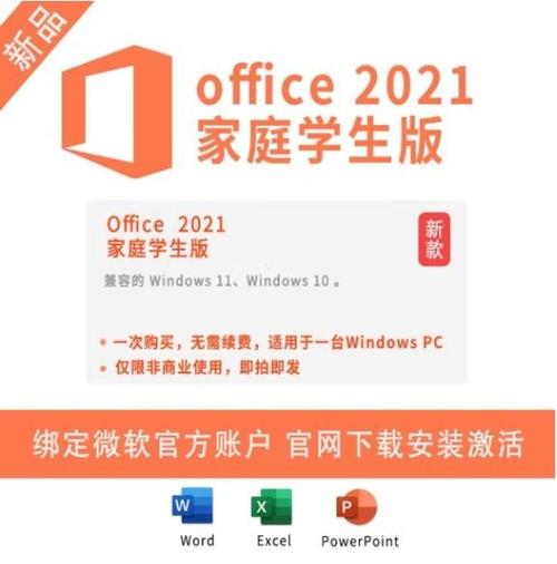 买电脑送office家庭和学生版图标