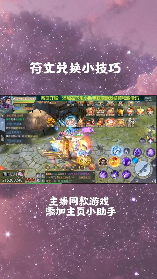 推荐符文关掉了怎么调出来图标