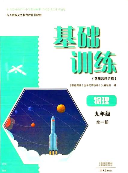 基础训练册截图