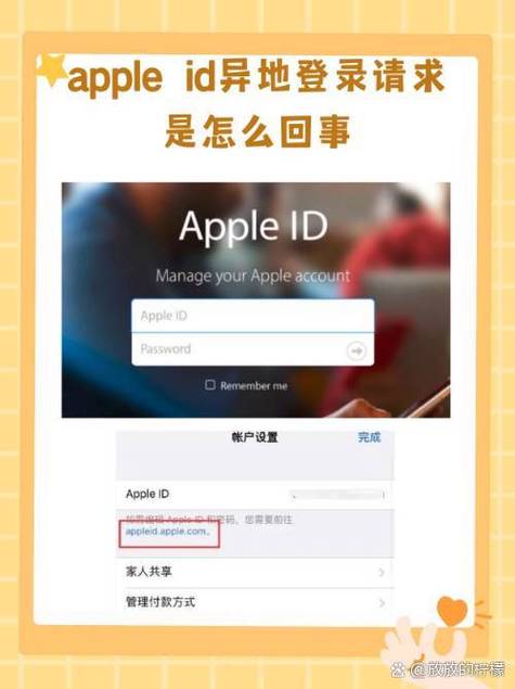 苹果id在别处登录请求截图