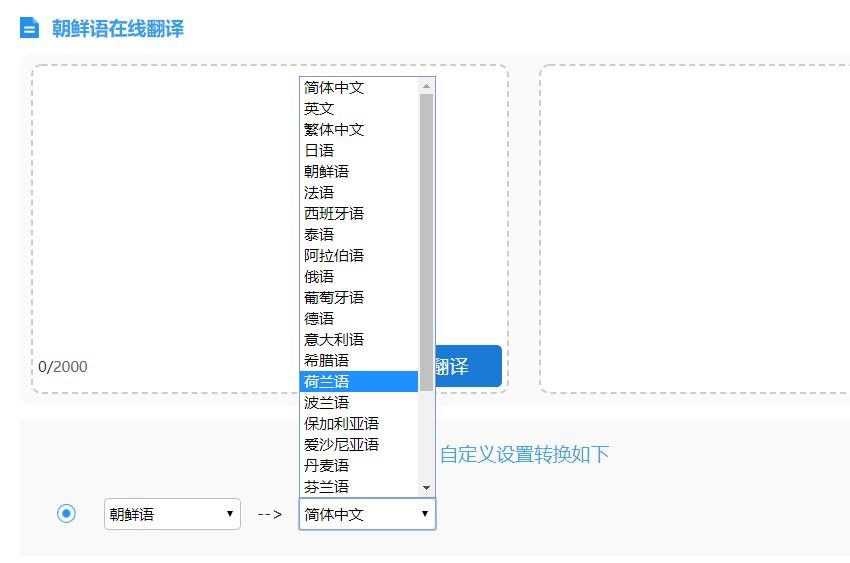 朝鲜语翻译中文转换器图标