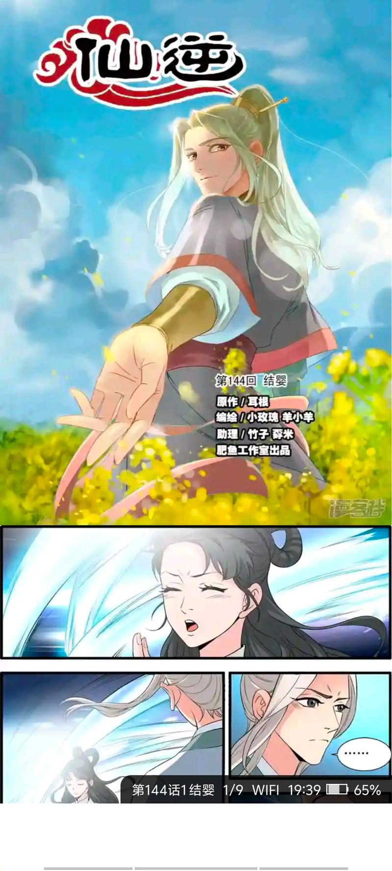 《仙逆》漫画在线观看图标