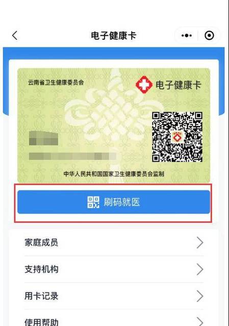 怎么绑定就诊卡图标