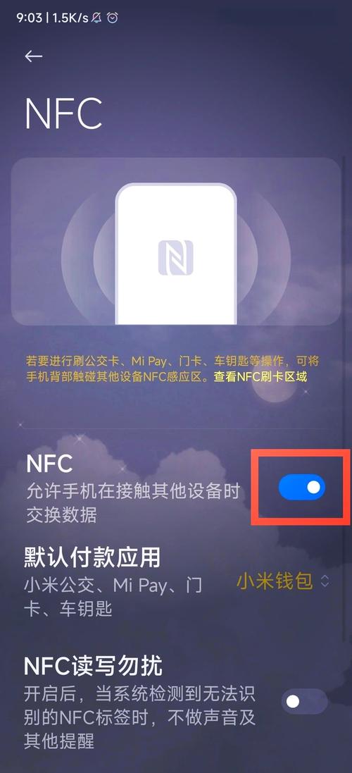 小米手机怎样打开nfc功能图标