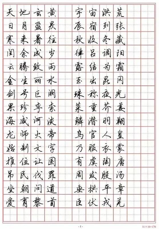 田英章硬笔行楷字帖图标