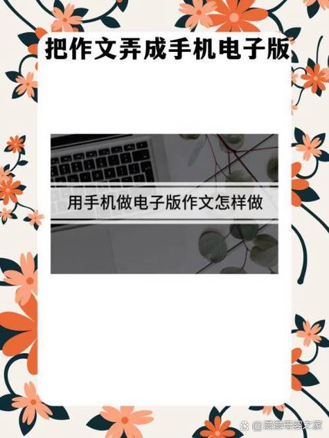 电子版的作文怎么弄出来手机图标
