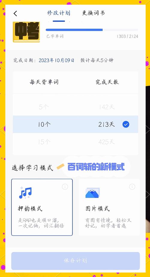 百词斩每天多少个合适图标