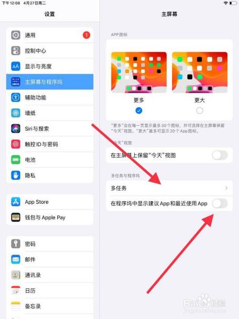 ipad程序坞不显示最近使用的程序图标