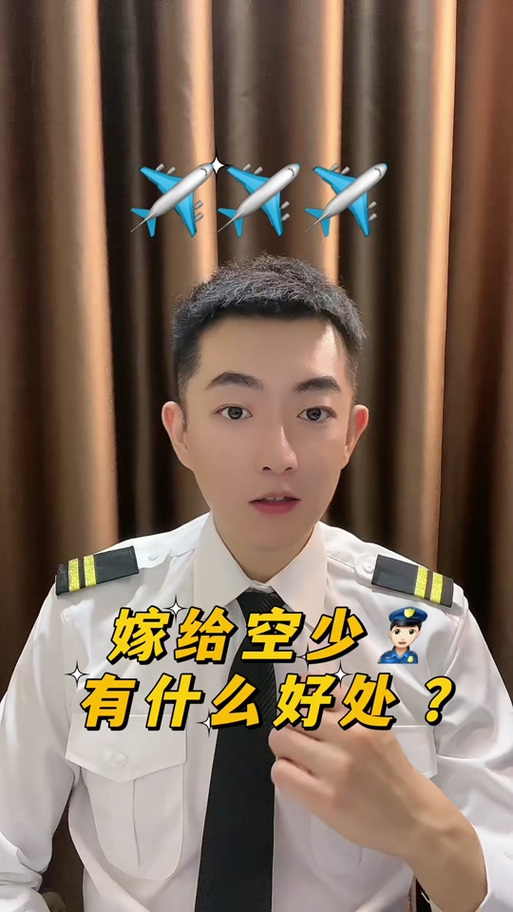空少一个月工资多少钱图标