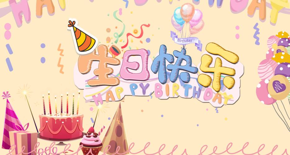电视投屏生日背景图截图