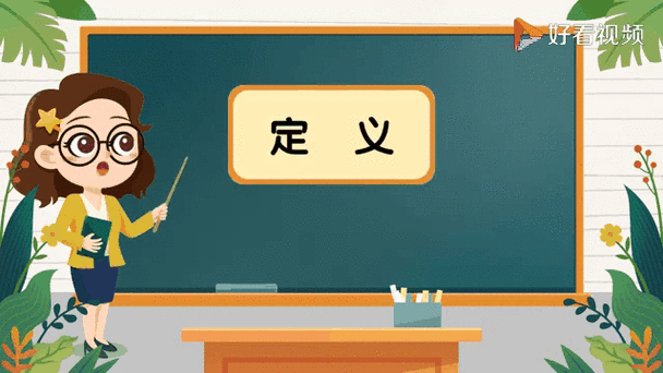 二次元定义截图