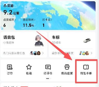 高德地图怎么出示券码