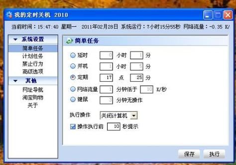 定时开关机下载