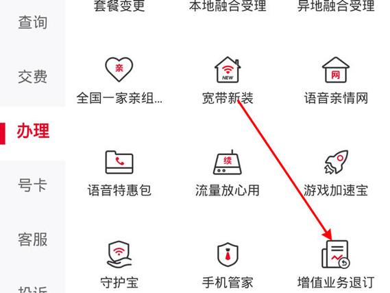 如何取消联通套餐业务图标