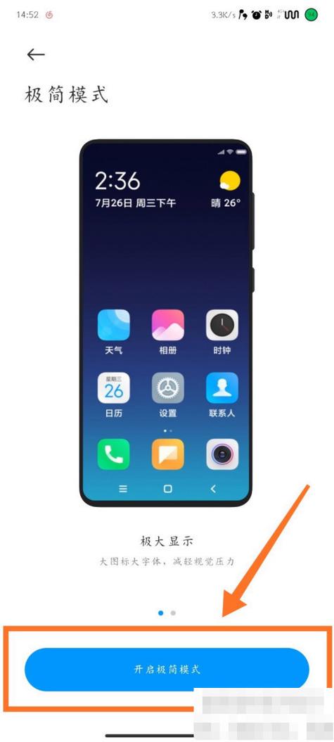 小米手机极简模式在哪里设置截图