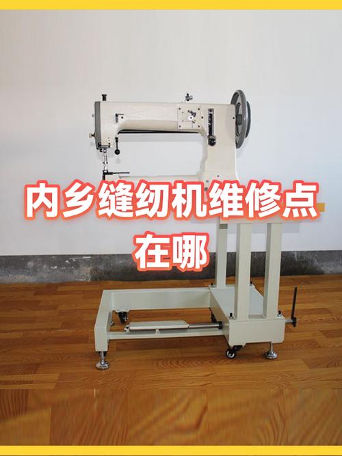 附近的缝纫机维修点图标