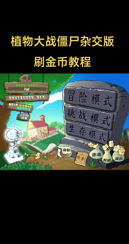 植物大战僵尸2 刷金币方法截图