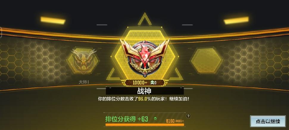穿越火线手游排位印记截图