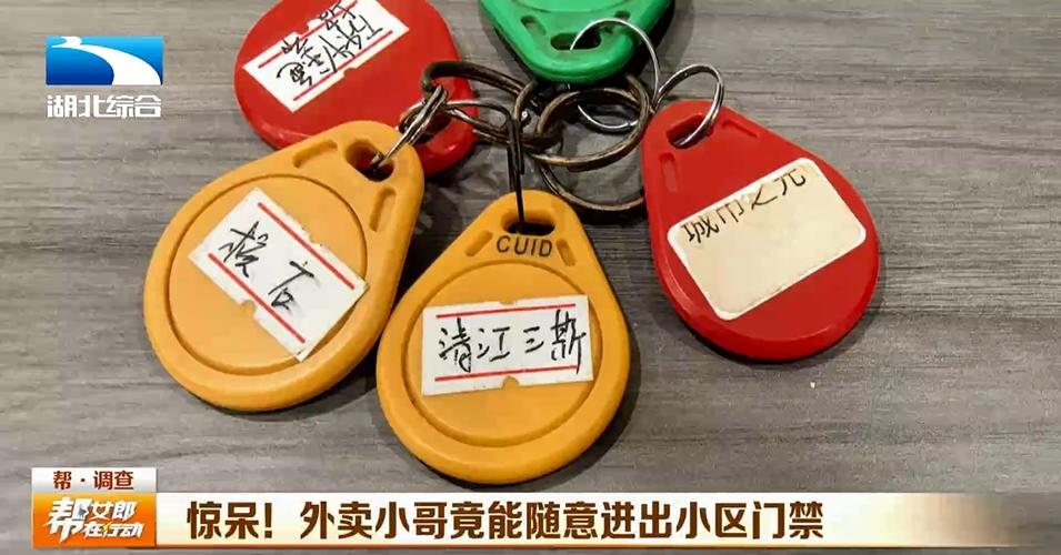 进小区的卡叫什么卡截图