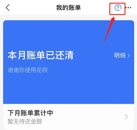 支付宝花呗总计账单明细怎么彻底删图标