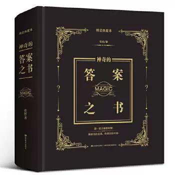 神奇的答案之书图标