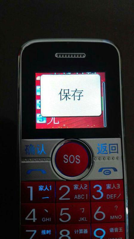 老年机为什么电话存上号码截图