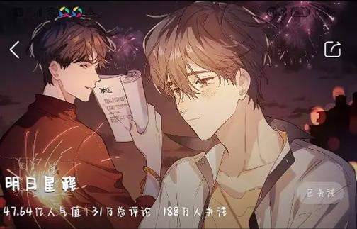 杨悠明什么时候爱上星程