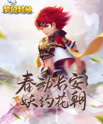 梦幻封神ol下载截图