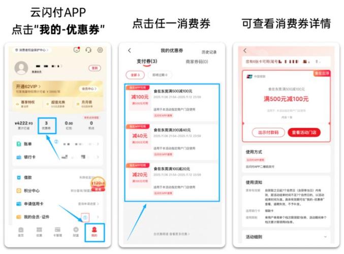 商家怎么设置使用消费券图标