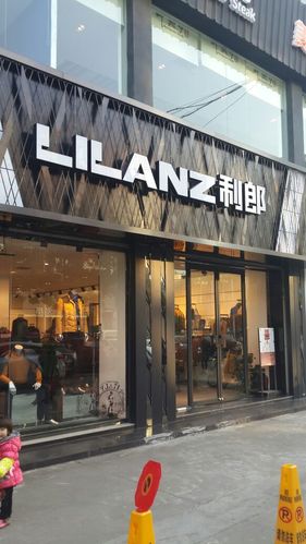 利郎售后电话24小时人工服务截图