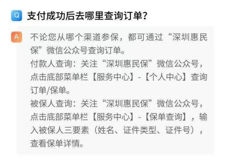 惠民保保单查询图标