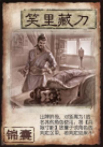三国杀笑里藏刀图标