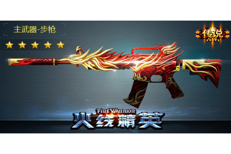 火线精英十大好枪图标
