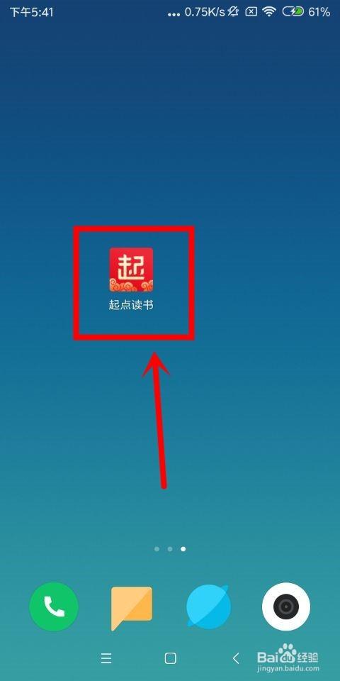 起点怎么破解
