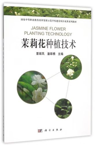 茉莉花栽培技术图标
