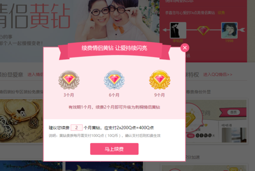 QQ黄钻怎么升级图标