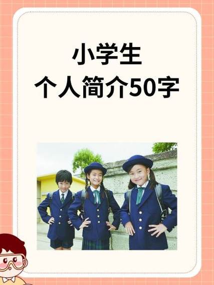 个人简介模板50字图标