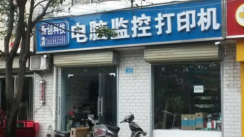 新创科技河北图标
