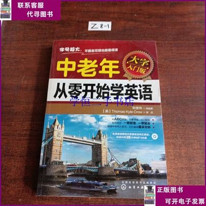 老年人学英语从零开始图标