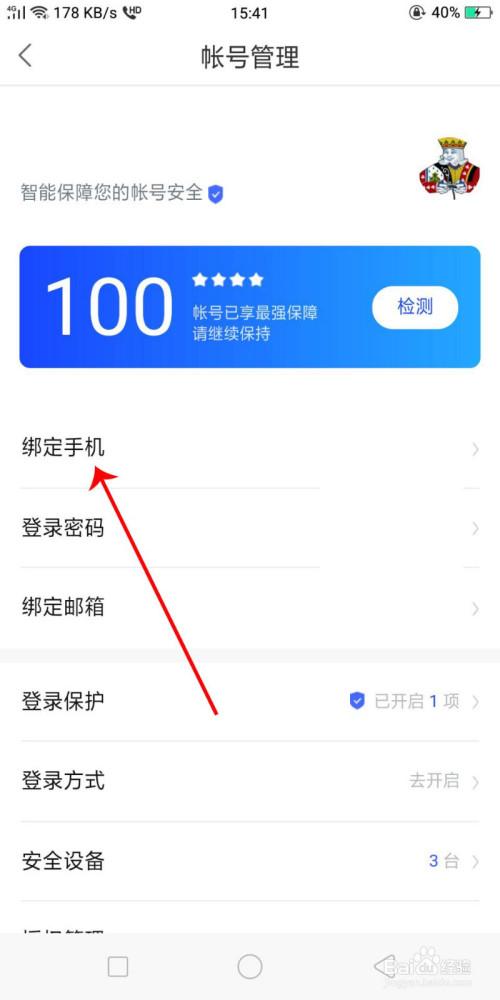 度小满怎么换绑定人截图