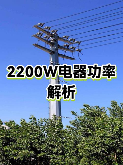 2200w费电吗图标