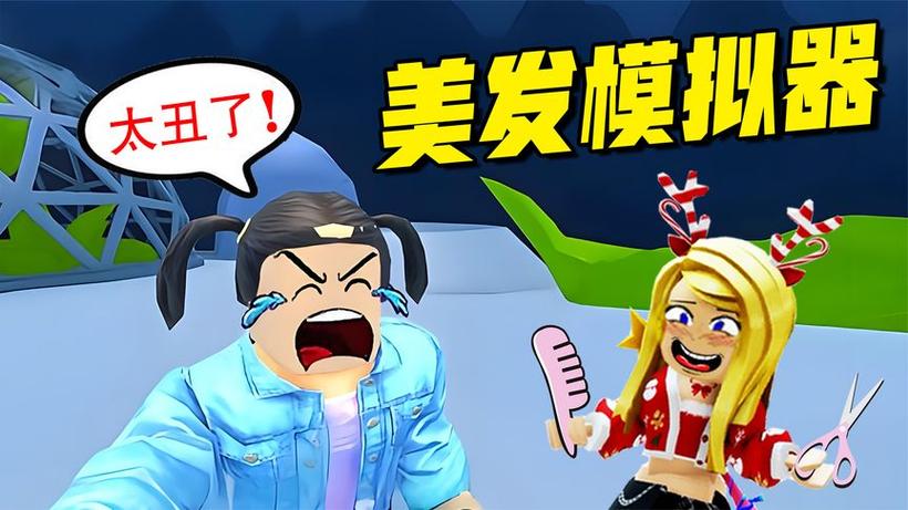 真人剪头发游戏图标