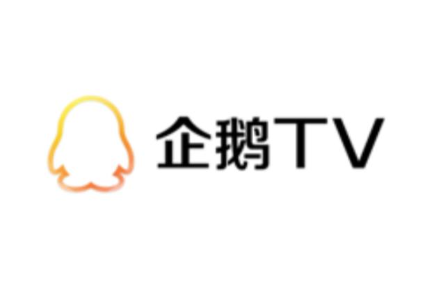 企鹅互联网公司截图