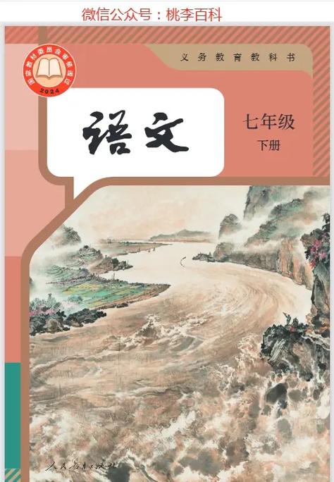 初二语文下册电子课本图标