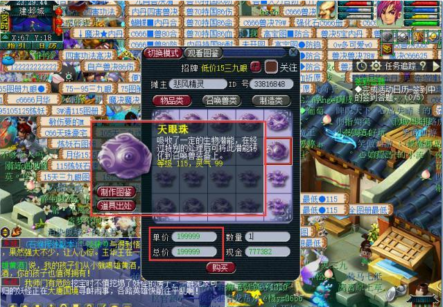 梦幻天眼出好东西吗截图